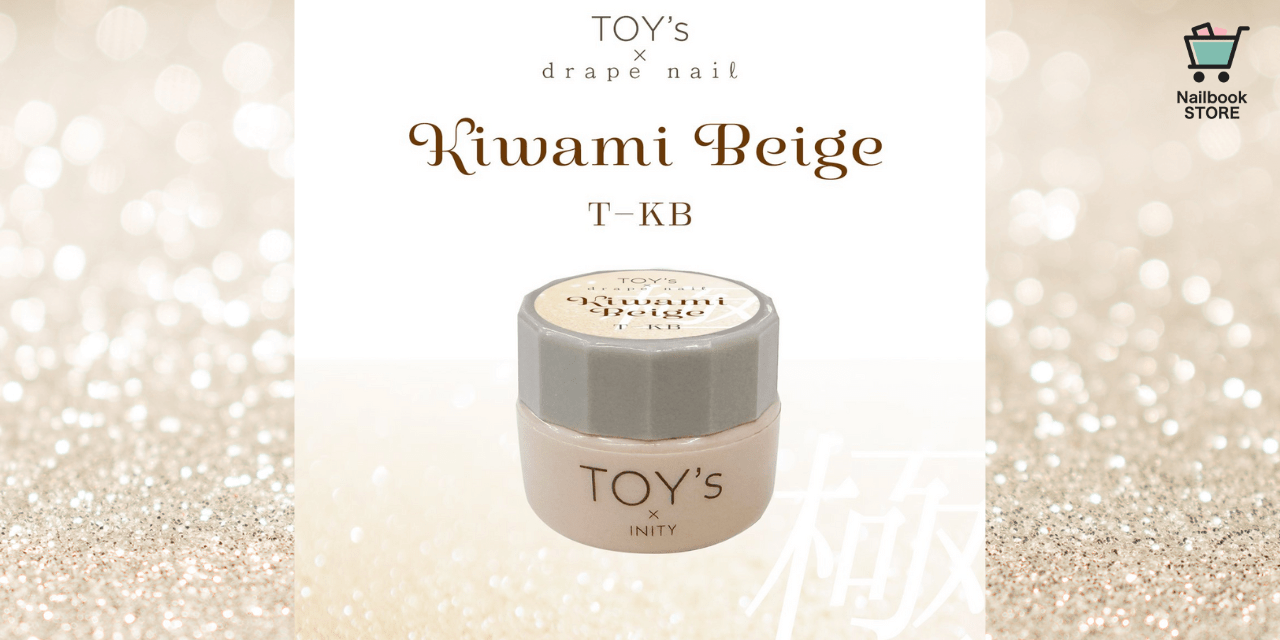 ブルベにもイエベにも似合う究極の一色が新登場♡TOY＇s x INITY「極みベージュ」