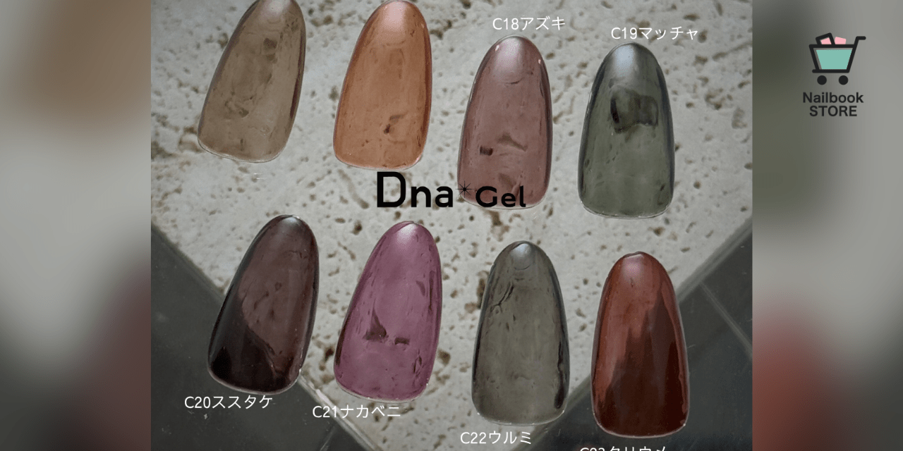 重ねるたびに奥行き♡絶妙ニュアンス「DnaGelクリアシリーズ新色」