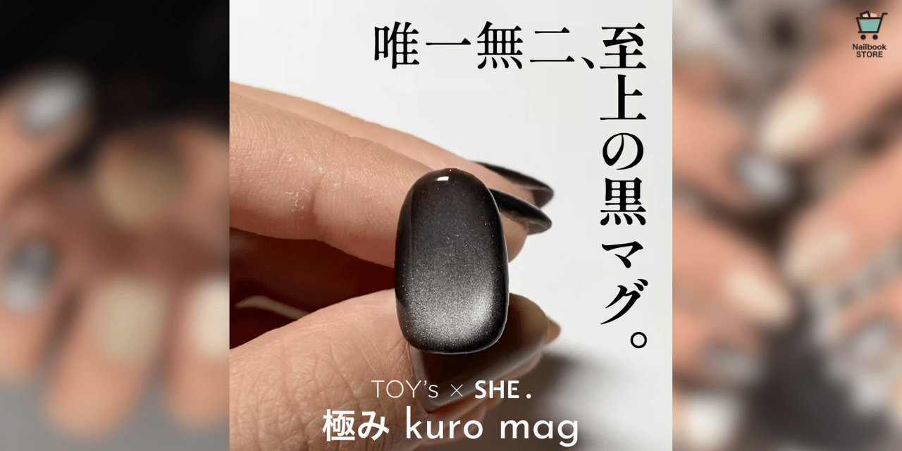 唯一無二の存在感♡TOY’s × INITY『極み kuro mag』
