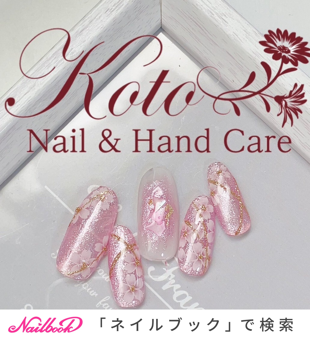 春/オールシーズン/お正月/成人式/ハンド - nail_salon_kotoのネイルデザイン[No.7798145]｜ネイルブック