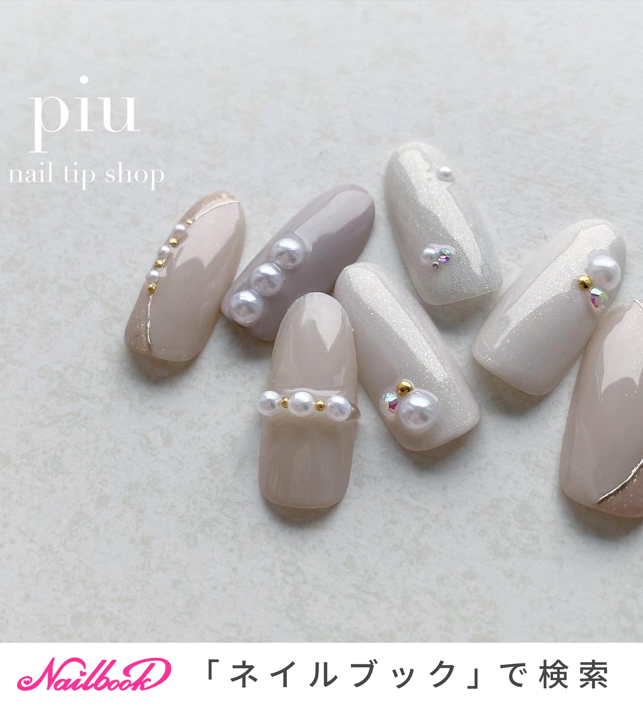 オールシーズン/オフィス/ブライダル/デート/パール - piu nailのネイルデザイン[No.8047640]｜ネイルブック
